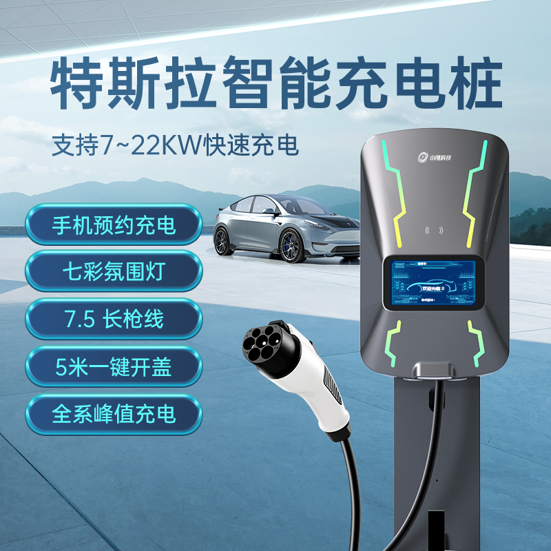 小飓7kW/11kW/21kW充电桩