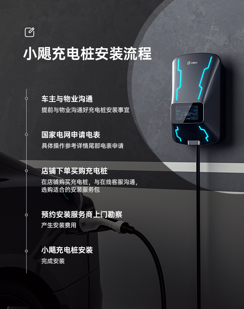 小飓7kW/11kW/21kW充电桩