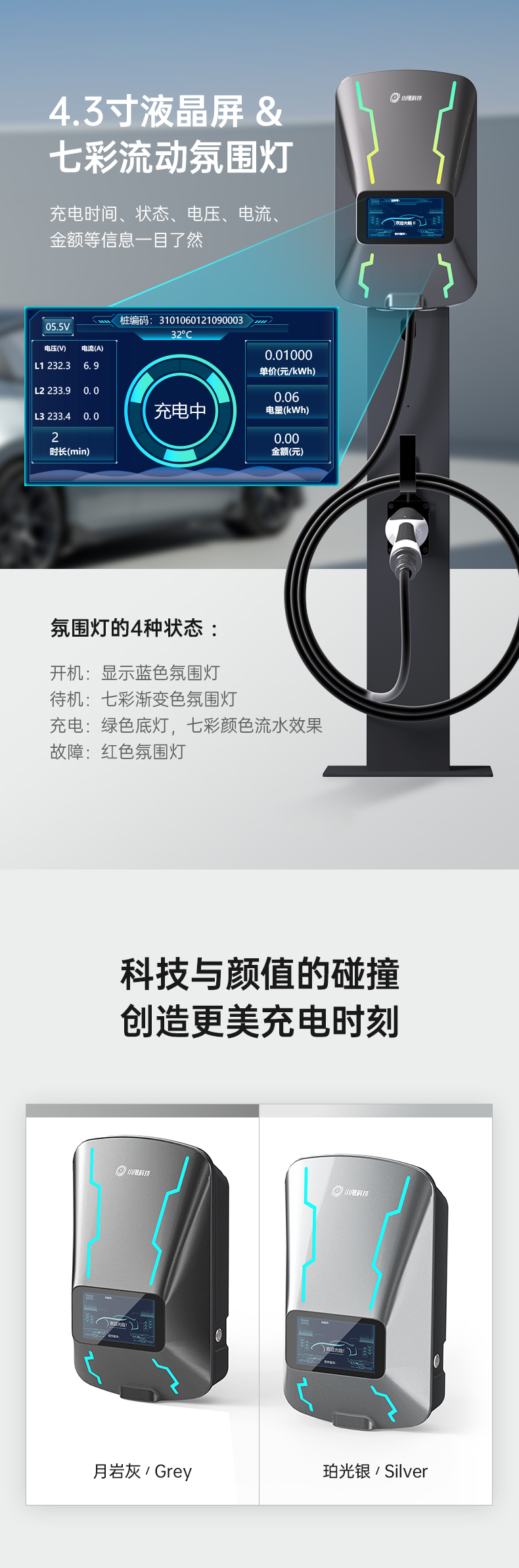 小飓7kW/11kW/21kW充电桩